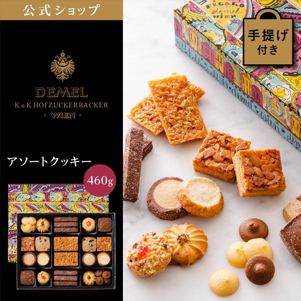 DEMEL(デメル)公式 ヤフー店 - 商品一覧（おすすめ順） - 売れ筋通販 - Yahoo!ショッピング