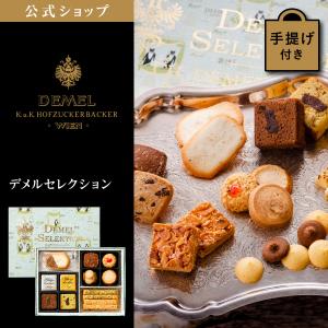 DEMEL(デメル)公式 ヤフー店 - 商品一覧（おすすめ順） - 売れ筋通販 - Yahoo!ショッピング