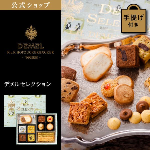 デメルの商品一覧｜通販 - Yahoo!ショッピング