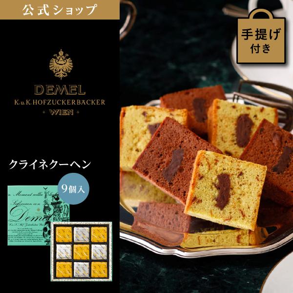 デメルの商品一覧｜通販 - Yahoo!ショッピング