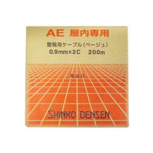 伸興電線 AE 警報用ポリエチレン絶縁ケーブル 0.9mm*2C*200m AE0.9*2C*200 - 最安値・価格比較 - Yahoo!ショッピング｜口コミ・評判からも探せる