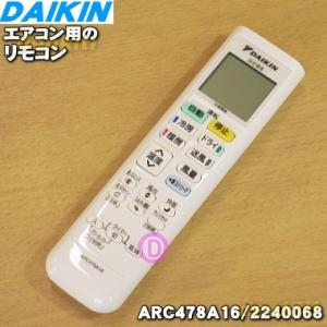 ダイキン（DAIKIN） 2358440 ARC478A42 エアコン 用の リモコン