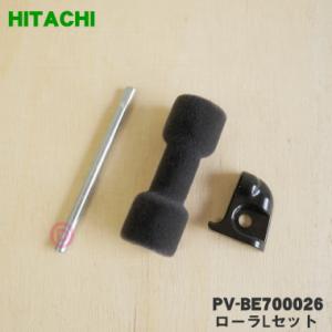 PV-BE700026 日立 掃除機 用の 掃除機用 車輪 ローラLセット ★ HITACHI :PV-BE700026:でん吉Yahoo!店 ...