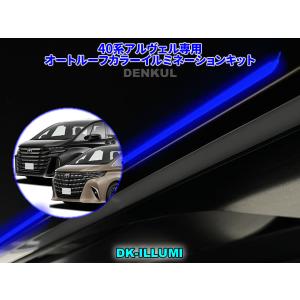 DENKUL-デンクル ヤフーショップ - 40系アルファード・ヴェルファイア（トヨタ-ミニバン）｜Yahoo!ショッピング