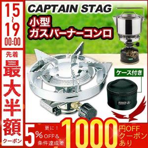 パール金属 CAPTAIN STAG（キャプテンスタッグ） 小型ガス