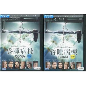昏睡病棟 -COMA- 全2巻 [DVDレンタル版] - 最安値・価格比較 - Yahoo!ショッピング｜口コミ・評判からも探せる