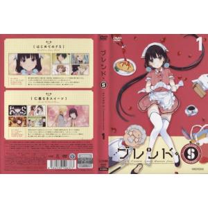 ブレンドS 1 [DVDレンタル版] - 最安値・価格比較 - Yahoo!ショッピング