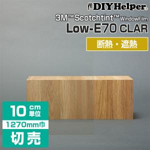窓ガラス フィルム 3M 遮熱フィルム LE70clar ロール巾（1270mm） 1mから 10cm単位 シンプルカット スコッチティント LOW-E70 ガラスフィルム 窓 :3m ...