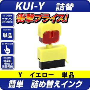 エコインク Yahoo!店 - KUI-6CL / KUI-6CL-L 詰め替えインク（EPSON/エプソン/ 詰め替えインク）｜Yahoo!ショッピング