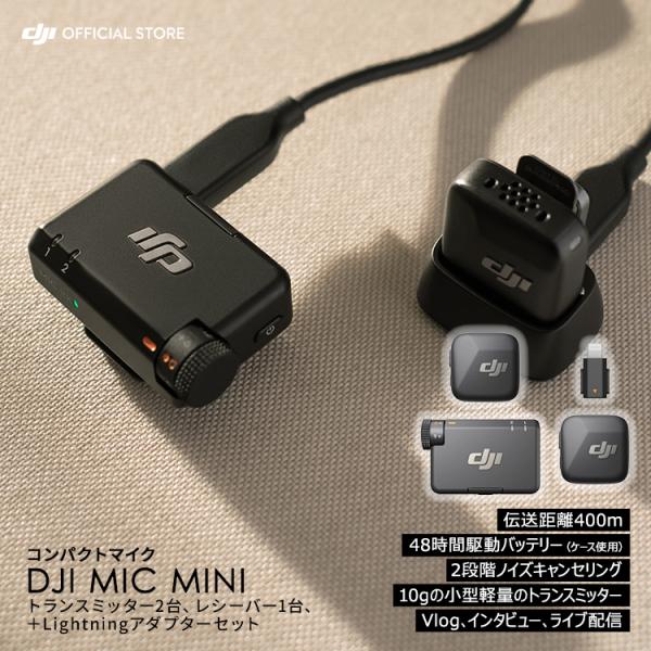 DJI公式ストア - DJI Mic Mini｜Yahoo!ショッピング