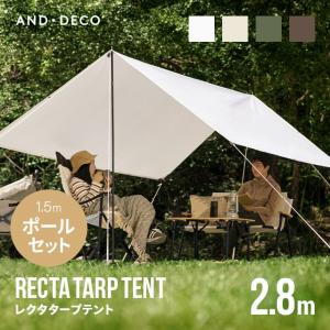AND・DECO タープ テント テントシート ポール無し 日よけ 撥水 AND・DECO タープ テント テントシート ポール無し 日よけ 撥水