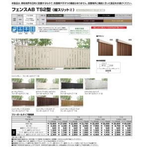 フェンス LIXIL フェンスAB TS2型(縦スリット2) T-8 本体 2000mm(フリーポールタイプ専用)×800mm :ab-ts2-t8:リフォームおたすけDIY - 通販 ...
