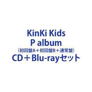 【特典付】 KinKi Kids/P album （初回盤A＋初回盤B＋通常盤） [CD＋Blu-rayセット] - 最安値・価格比較 - Yahoo!ショッピング｜口コミ・評判からも探せる