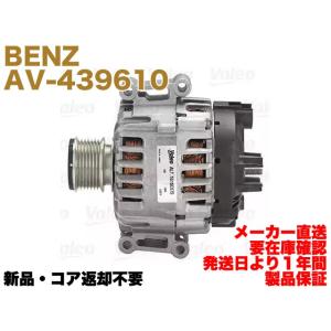 【保証付】新品 メルセデス ベンツ オルタネーター W204 C180CGI C200CGI C250CGI C180 C200 ...