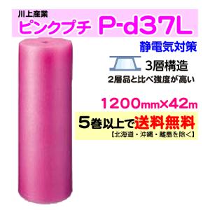 〔川上産業 直送〕静電気対策 ピンクプチ 1200mm×42m巻 P-d37L 気泡緩衝材 エアパッキン エアキャップ 3層 :P-d37L:e-choix - 通販 - Yahoo!ショッピング