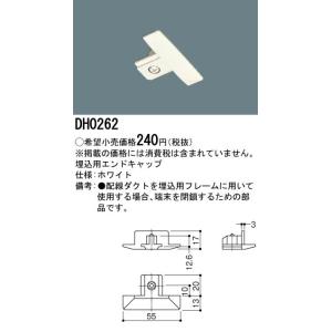 【法人様限定】エンドキャップ DH0262 埋込用エンドキャップ 配線ダクト用 白 パナソニック :4547441512823:いーでんネット ...
