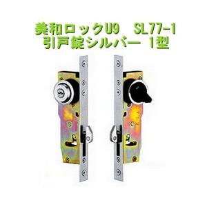 美和ロック U9 SL77-1 引戸錠 シルバー BS24 :miwa-sl77-1:ウォルフマート - 通販 - Yahoo!ショッピング