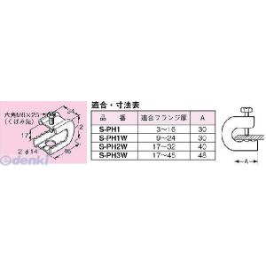 あさってつく対応 ネグロス電工 S-PH1 【20個入】パイラック 一般形鋼用【ステンレス製】 SPH1 パイラックステンレス :ED1262552:測定器・工具のイーデンキ - 通販 ...