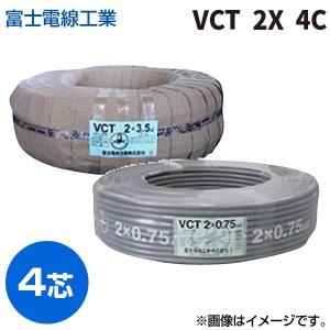 あさってつく対応 富士電線工業 VCT 2X 4C キャブタイヤケーブル VCT 2SQ×4C 4芯 100m VCT2X4C - 最安値・価格比較 - Yahoo!ショッピング｜口コミ・評判 ...