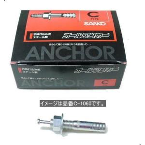 サンコーテクノ オールアンカー C-1050 50本入 :C-1050:機械工具と作業用品のハンシン - 通販 - Yahoo!ショッピング