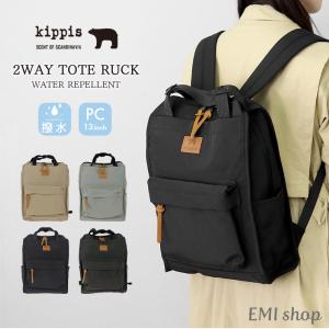 リュック ブラック キッピス ブランドバッグ KP-21980095 代引不可