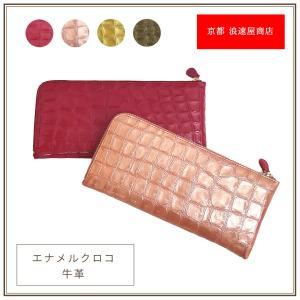 京都 浪速屋 L字ファスナー式長財布 エナメルクロコ 送料無料