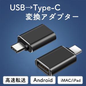 USB Type-C 変換 アダプター データ転送 Android マック iPad USBメモリ USB3.0 高速転送 :a-008 ...