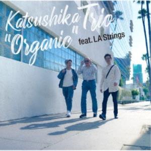 かつしかトリオ／Organic feat.LA Strings 【CD】（4542519016654）の最安値・価格比較、送料無料検索 - Yahoo!ショッピング