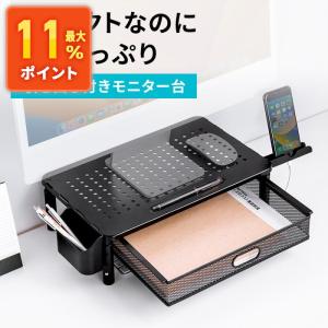 モニター台 幅37cm 高さ調整 引き出し付 A4用紙収納 机上 卓上 スチール 黒 小型 EEX-DES24BK - 最安値・価格比較 - Yahoo!ショッピング｜口コミ・評判からも探せる