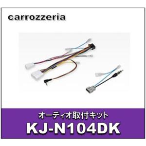 オーディオ取付キット KJ-N104DK :KJ-N104DK:エタニクスYahoo!店 - 通販 - Yahoo!ショッピング