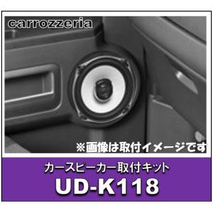カロッツェリア カースピーカー取付キット UD-K118 :UD-K118:エタニクスYahoo!店 - 通販 - Yahoo!ショッピング