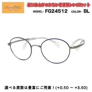 ちょこシー FG24516 col.VO 49mm ChocoSee 鼻に跡がつかないメガネ