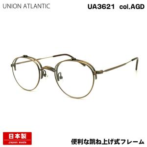 メガネ フレーム ユニオンアトランティック UA3622 はねあげめがね