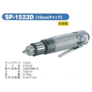 SP AIR（エスピーエアー）ダイグラインダー SP-1523D :SP-1523D:ファクトリーデポ - 通販 - Yahoo!ショッピング