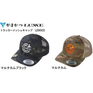 LUXXE がまかつ/ラグゼ トラッカーメッシュキャップ ブラック LE LUXXE がまかつ/ラグゼ トラッカーメッシュキャップ ブラック LE