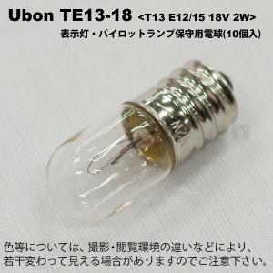 Ubon（ユーボン） TE13-18(10個) 電球＜T13 E12/15 18V 2W＞ :0571489:FA-Ubon Yahoo!店 ...