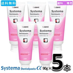 お口のお店FDC - LION DENT. システマ systema（歯磨き剤）｜Yahoo!ショッピング