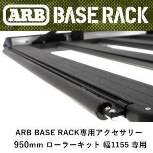 ARB 4x4 flexdream ヤフー店 - ARB BASE RACK アクセサリー（ARB 4X4 ACCESSORIES ...