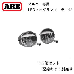 ARB 4x4 flexdream ヤフー店 - ARB ランプ（ARB 4X4 ACCESSORIES）｜Yahoo!ショッピング