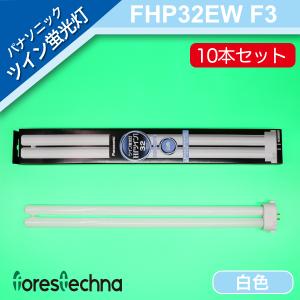 フォレステクナ ランプ販売 - FHP（ツイン蛍光灯）｜Yahoo!ショッピング