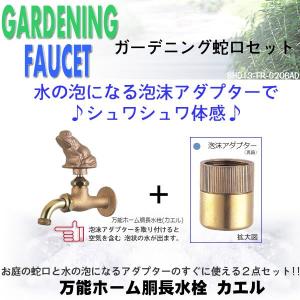 オフィス家具 ガジェットYahoo!店 - ガーデニング用蛇口・パーツ｜Yahoo!ショッピング