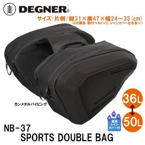 デグナー NB-37 スポーツダブルバッグ 36〜50リットル DEGNER NB37 SPORTS DOBULE BAG 36〜50L サイドバッグ :degner-nb37:Garage ...