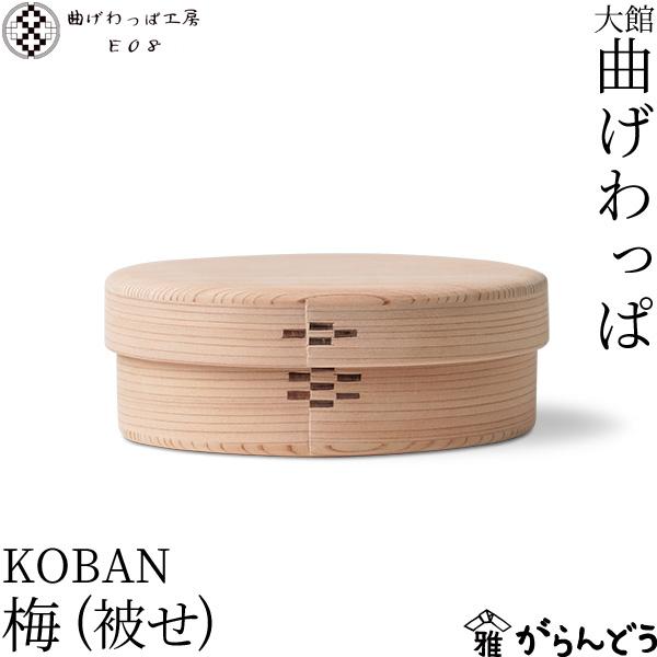 がらんどう 手仕事品と贈り物 - 曲げわっぱ工房E08｜Yahoo!ショッピング