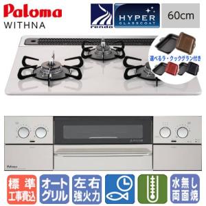 FACEIS パロマ PD-862WS-75CK ビルトインコンロ FACEIS(フェイシス) 3