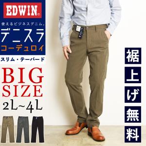 EDWIN（エドウィン） デニスラ コーデュロイ スリムテーパード