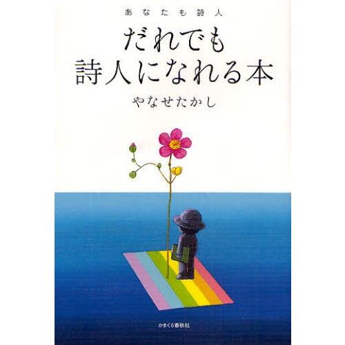 やなせたかし詩集のおすすめ人気ランキングTOP55 - Yahoo!ショッピング