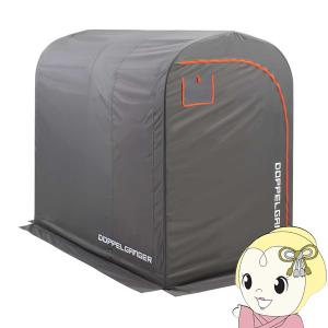 ドッペルギャンガー（DOPPELGANGER） 【メーカー直送】 ストレージ