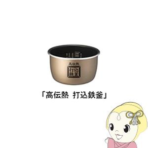 TOSHIBA（東芝） 炊飯器内釜 5.5合 320WW297 内なべ 内ナベ 内ガマ