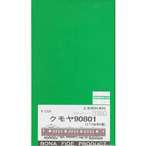 グリーンマックス・ザ・ストアWEB - Nゲージエッチングキット（BONA FIDE PRODUCT）｜Yahoo!ショッピング