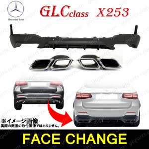 ベンツ X253 GLC200 GLC220d GLC250 GLC350e GLC43 → GLC63 AMG リア バンパー ...